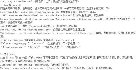 Also和too的用法区别，also， Too， Either， As Well的区别，如何区别also， Too， Either与as