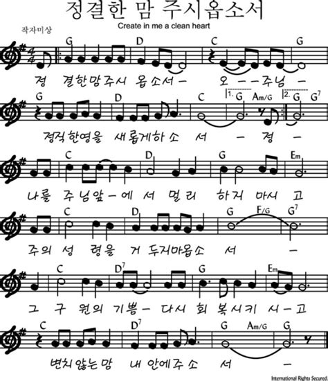 [악보] 정결한 맘 주시옵소서 네이버 블로그