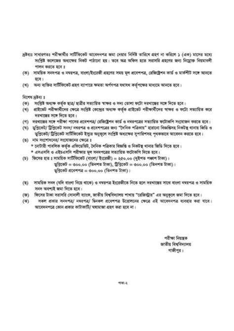জাতীয় বিশ্ববিদ্যালয়ের মূল সনদ উত্তোলনের জন্য আবেদন ২০২২