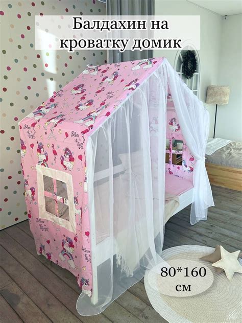 Балдахин на кроватку домик 80*160 см, накидка, текстильная крыша купить ...
