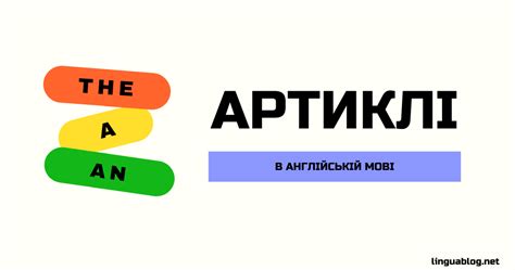 Артиклі в англійській мові Конспект Англійська мова