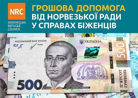 Що необхідно підготувати для реєстрації на грошову допомогу від Nrc