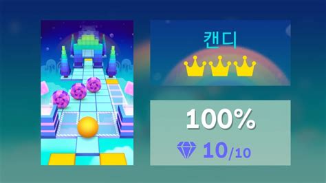 보너스 레벨 3 캔디 퍼펙트 클리어 와이드스크린 버전 롤링 스카이 Youtube