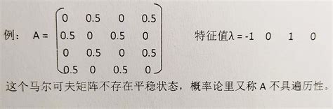 马尔可夫链的平稳状态 知乎