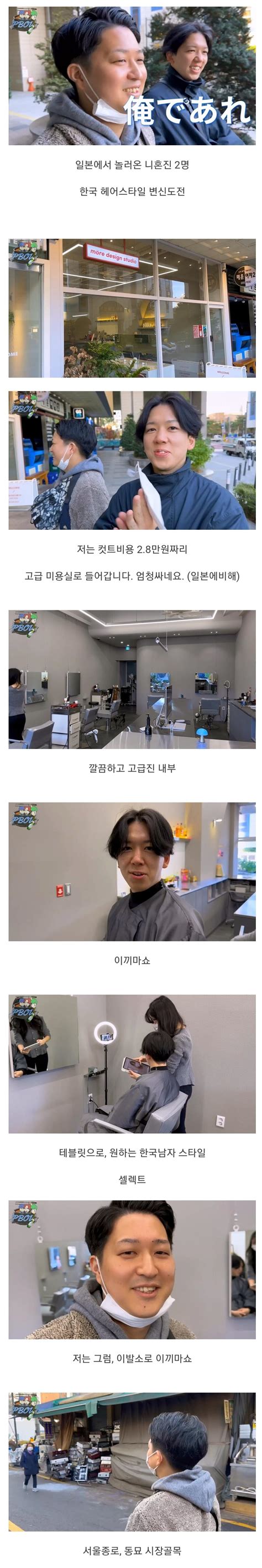 일본인들의 한국 이발소 Vs 미용실 체험기 유머움짤이슈 에펨코리아