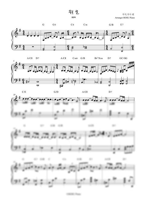 악보 권진아 위로 By Hosu Piano