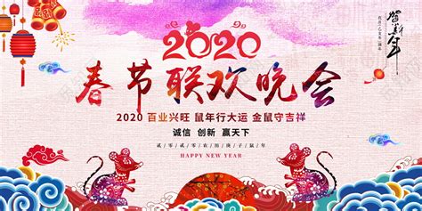 喜迎2020新春喜迎2020新春2020第11页大山谷图库