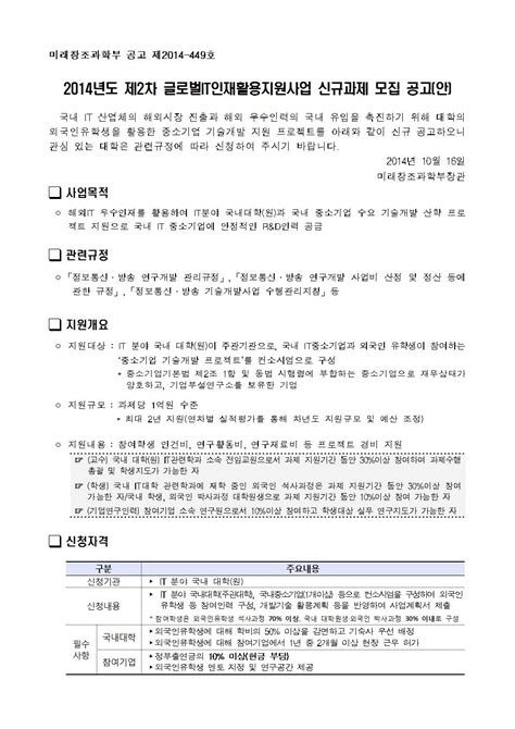 사업공고 정보통신산업진흥원