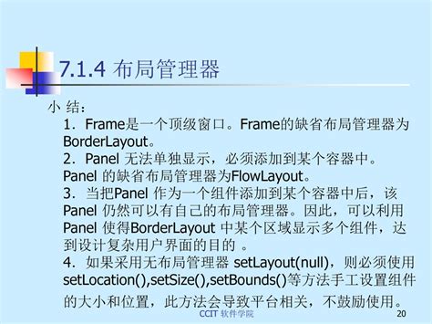 java程序设计 常州信息职业技术学院 ccit 软件学院 ppt download