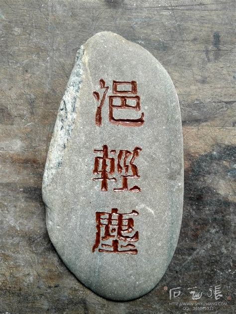 小石头雕刻图片欣赏普通石头雕刻小石头刻字图片大山谷图库