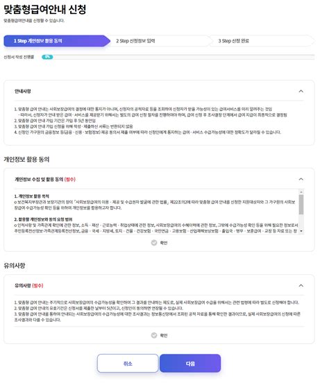 복지멤버쉽 맞춤형 급여 안내 가입 방법