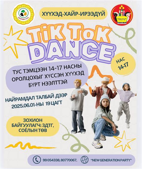 Шарын 🇲🇳ХҮҮХДИЙН БАЙГУУЛЛАГА ХӨДӨЛГӨӨН ҮҮССЭНИЙ 100 ЖИЛИЙН ОЙ 🔆“ХҮҮХЭД ХАЙР ИРЭЭДҮЙ” 🐣 Facebook