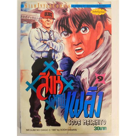 สิงห์ผจญเพลิง เล่มเศษ แยกเล่ม 1 2 3 8 9 10 12 สภาพบ้าน shopee