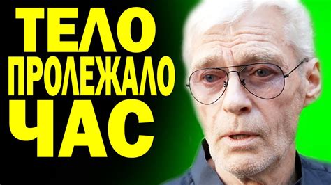 Тело ПРОЛЕЖАЛО ЧАС Трагедия в семье звезды к ф Криминальный квартет Youtube