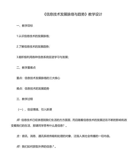 1 2 信息技术发展脉络与趋势 教学设计 2022 2023学年粤教版（2019）高中信息技术必修2 21世纪教育网 二一教育