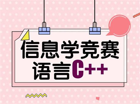 合肥信息学竞赛语言c培训课程 知乎