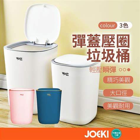彈蓋壓圈垃圾桶 壓圈垃圾桶 家用垃圾桶 彈蓋垃圾桶 按壓雙色 垃圾桶 北歐垃圾桶 蓋子垃圾桶【jj0440】 蝦皮購物