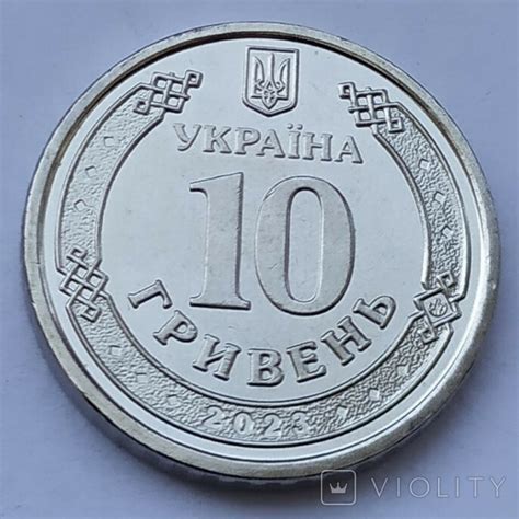 Сили підтримки Збройних Сил України 10 грн 2023 рік монета з роліка 117712394 купити Violity