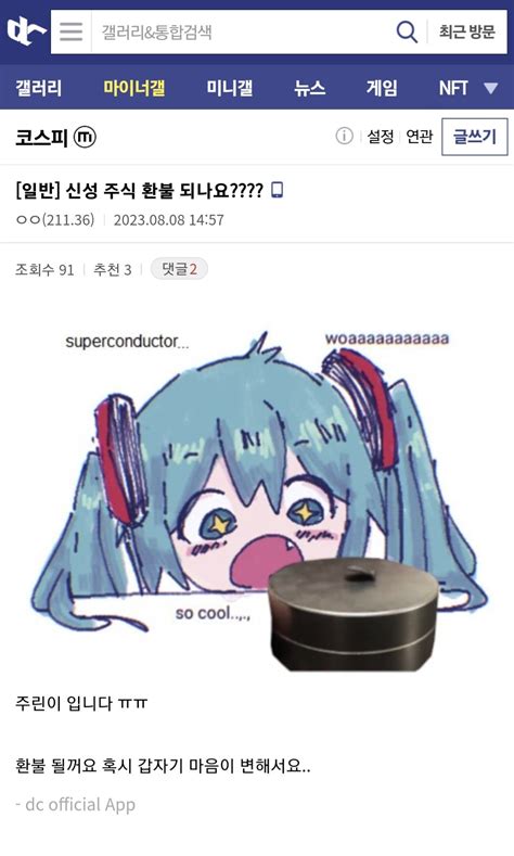 초전도체 관련 주식 갤러리 근황 유머움짤이슈 에펨코리아