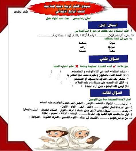نموذج امتحان تربية دينية إسلامية لشهر نوفمبر مدرس دوت كوم