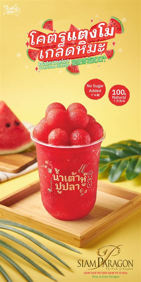 น้ำเต้าหู้ปูปลา น้ำเต้าหู้ปูปลา Namtaohuu Pu Pla