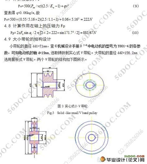 偏心连杆式紧压茶叶机的设计机械56设计资料网