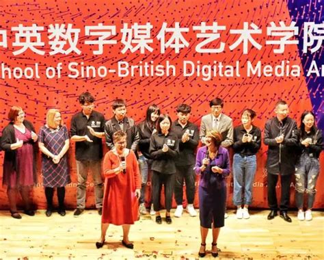 英国索尔福德大学代表团参加中英数字媒体艺术学院开学派对 鲁迅美术学院