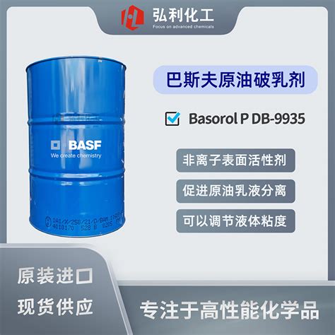 巴斯夫原油破乳剂 Basorol P DB 9935 促进原油乳液分离的天然乳化剂 弘利化工GrandChem