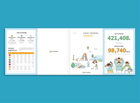 신용카드사회공헌재단 리플렛 삽화 아트오션