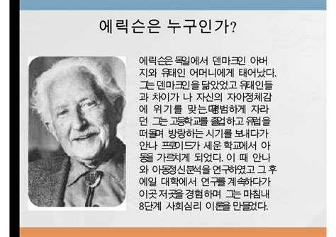 에릭슨의 심리 사회적발달 에릭슨 에릭슨발달이론 신뢰감대불신감 에릭슨의심리발달 에릭슨의 사회적발달 친밀감 고립감 의약학