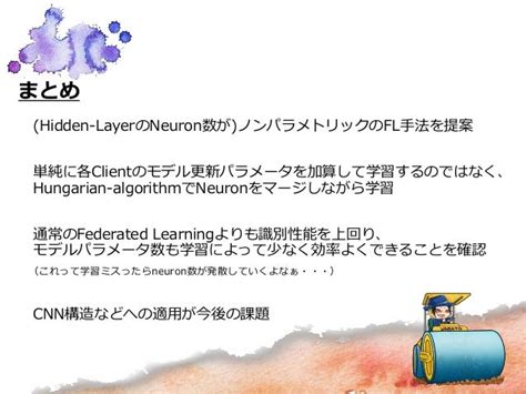 [icml2019読み会in京都] Lt Bayesian Nonparametric Federated Learning Of Ne…