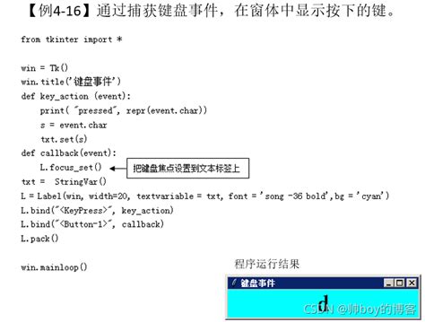 13python中tkinter模块里的按键事件tkinter按键触发 Csdn博客