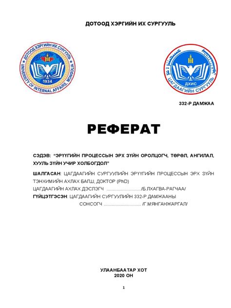 Эрүүгийн хэрэг процессын эрх зүйн оролцогч Pdf