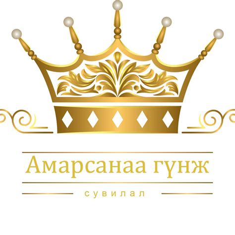 Амарсанаа гүнж сувилал