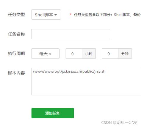 宝塔shell定时执行php 操作数据库宝塔计划任务 执行mysql数据库命令 Csdn博客