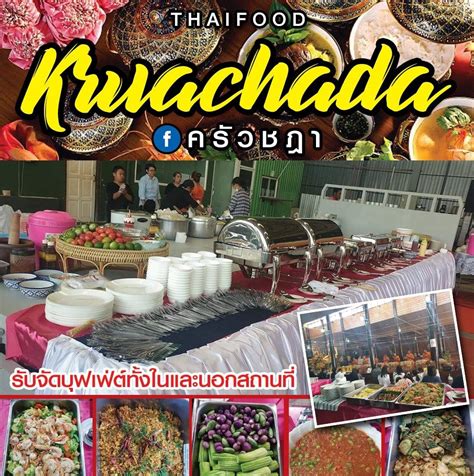 ครัวชฎา อาหารไทยรสชาติดั้งเดิม ดิโอลด์สยาม Bangkok