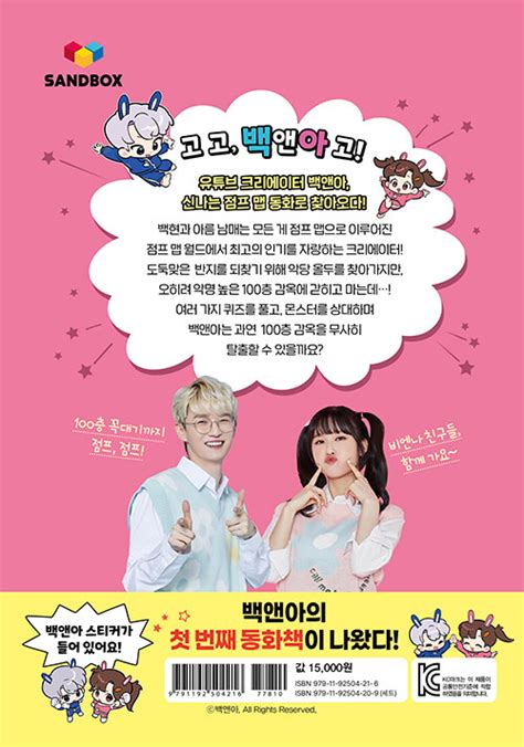 [세트] 백앤아 1~2 세트 전2권 백앤아 돌만 그림 주눅 글 백앤아 원작 알라딘