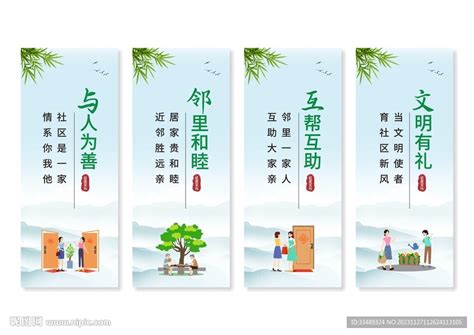 邻里和谐设计图 展板模板 广告设计 设计图库 昵图网
