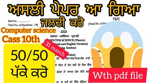 Computer Science Class 10 Real Paper Leaked 31 March Board Paper