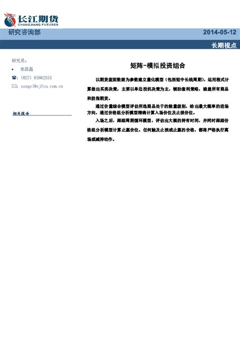 矩阵 模拟投资组合