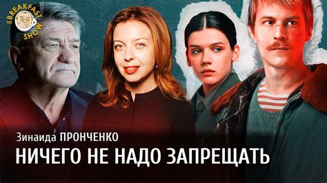 Фильм Сокурова и сериал Cлово пацана ничего не надо запрещать Зинаида Пронченко Youtube