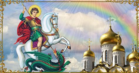 День Георгія Побідоносця 6 травня Що потрібно зробити щоб залучити достаток