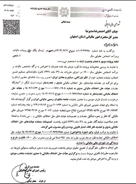 تشکیل جلسات هیأت حل اختلاف مالیاتی بدوی و تجدید نظر بدون حضور نماینده منتخب فاقد اعتبار می باشد