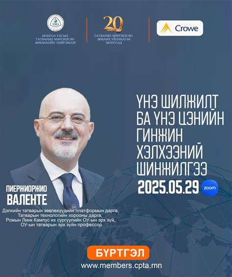 Монгол 🛎🛎🛎 ТА БҮРТГҮҮЛЖ АМЖСАН УУ БҮРТГЭЛ ХААГДАХАД 3 ХОНОГ ҮЛДЛЭЭ