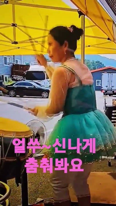 신나게흔들어봐 Youtube