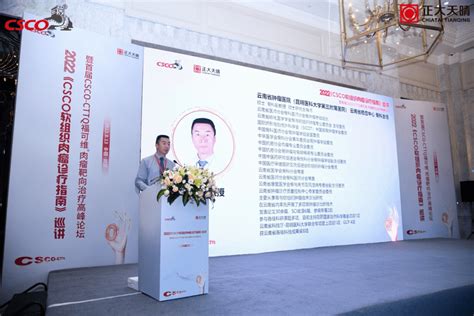 【会议报道】2022版《csco软组织肉瘤诊疗指南》巡讲首站 昆明站暨csco Cttq福可维肉瘤靶向治疗高峰论坛完美收官 临床 评估 肿瘤