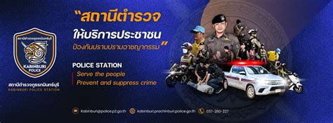 ฝ่ายสอบสวน สถานีตำรวจภูธรกบินทร์บุรี ตำรวจ เอกชน แลกเปลี่ยนความคิดเห็นกัน ห้องประชุมที่สุรพ