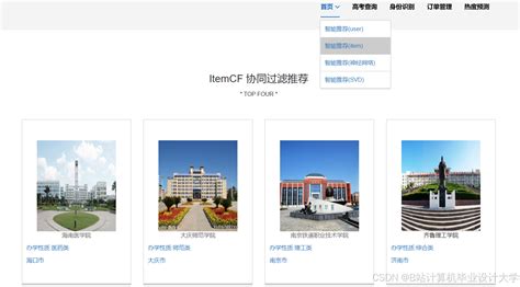 计算机毕业设计pythonspark知识图谱高考志愿推荐系统 高考数据分析 高考可视化 高考大数据 大数据毕业设计 Csdn博客
