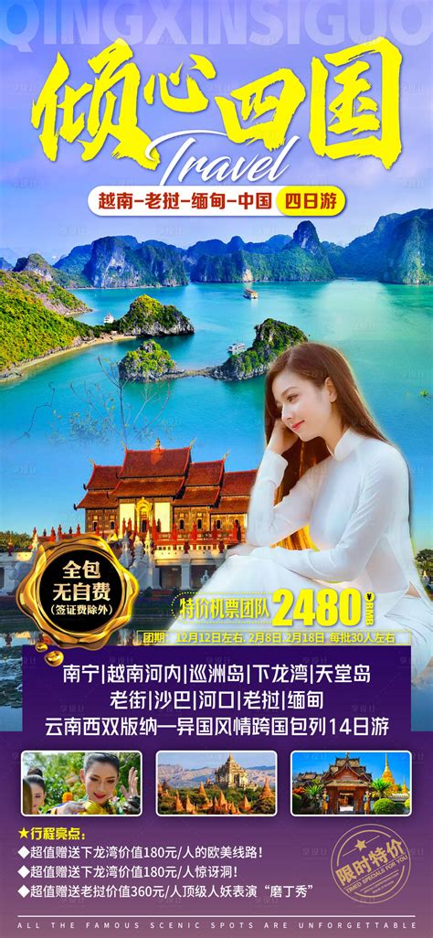 越南旅游海报psd广告设计素材海报模板免费下载 享设计