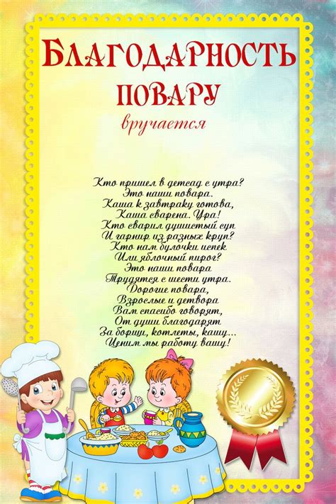 грамота повару детского сада Воспитатели Детский сад окончание Детский сад